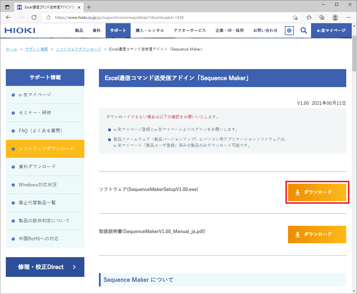 ダウンロード | Sequence Maker を使ってみた