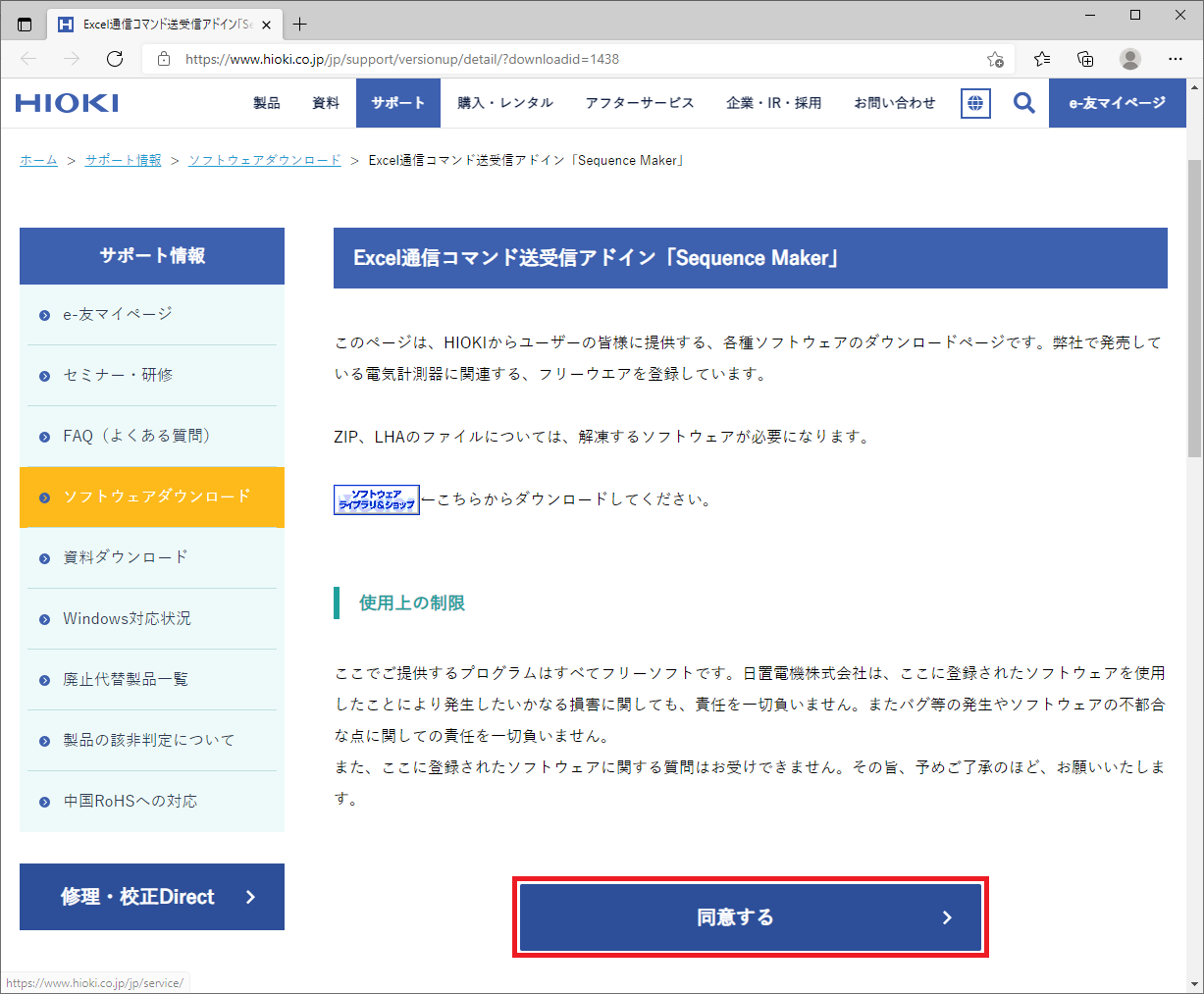 ダウンロード | Sequence Maker を使ってみた